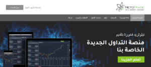 NetoTrade Review (2025) Is it a Scam or Legit Broker ☑️